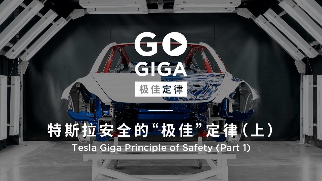 Tesla China releases Go Giga | Tesla Giga Principle of Safety video ...